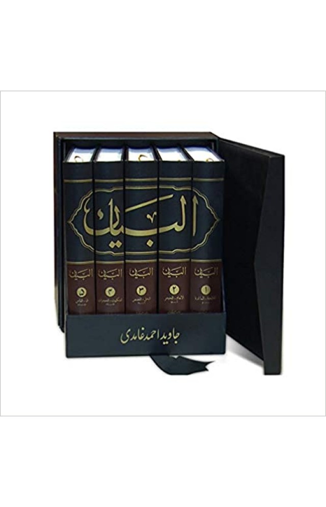 Al-Bayan - Set - (Deluxe Ed) - 9789698799922