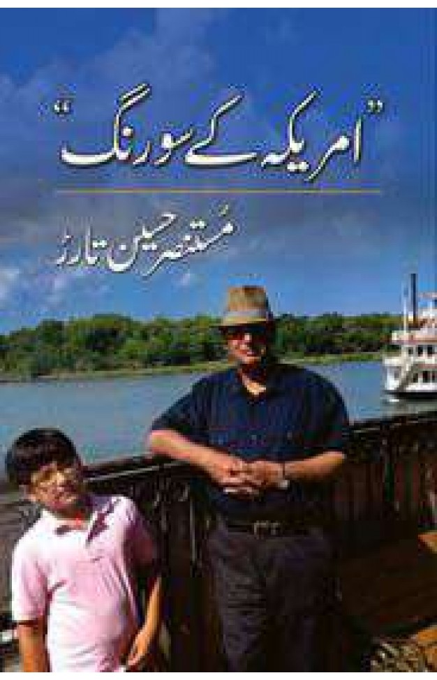 America ke So Rang - 9789693528534