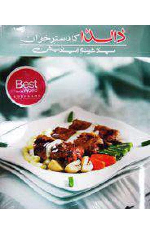 Dalda Cook Book Urdu Edition - 1000000000600