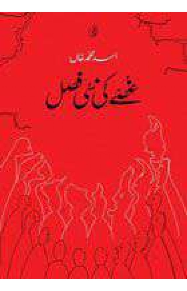 Ghussy Ki Nai Fasal - 9789699473401 Ghussy Ki Nai Fasal - 9789699473401