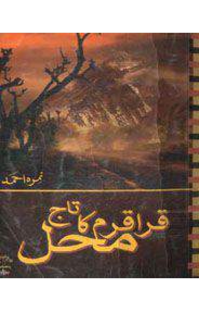 Karakaram Ka Taj Mahal - (HB) - 9789699055010