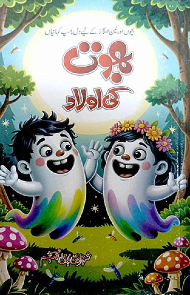 Bhoot ki aulad - 9786275152187