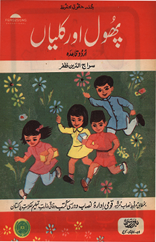 Phool Aur Kaliyan Urdu Qaida - 9789690002372