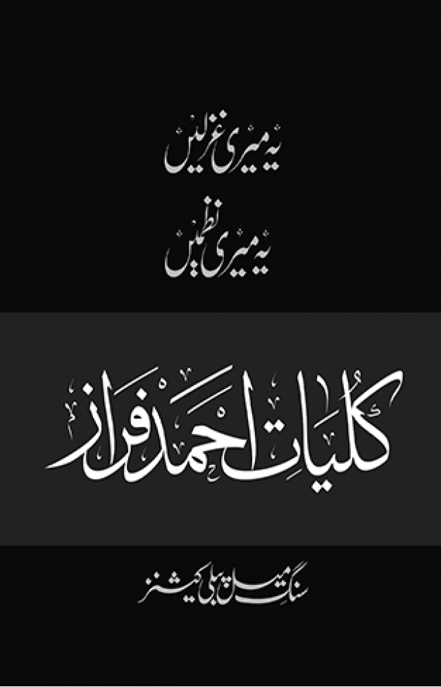 KULLIYAAT-E-AHMED FARAZ - 9789693535341