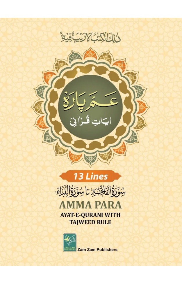 Amma Para AYAT E QURANI WITH TAJWEED - 9789695865804