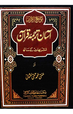 Asaann Tarjuma Quran Kamil Yakja bayan Al Sutoor Edition - 9789699306068