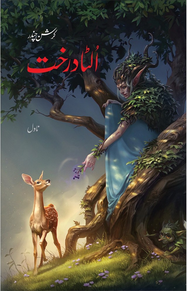 ULTA DARAKHT - 9789696623496