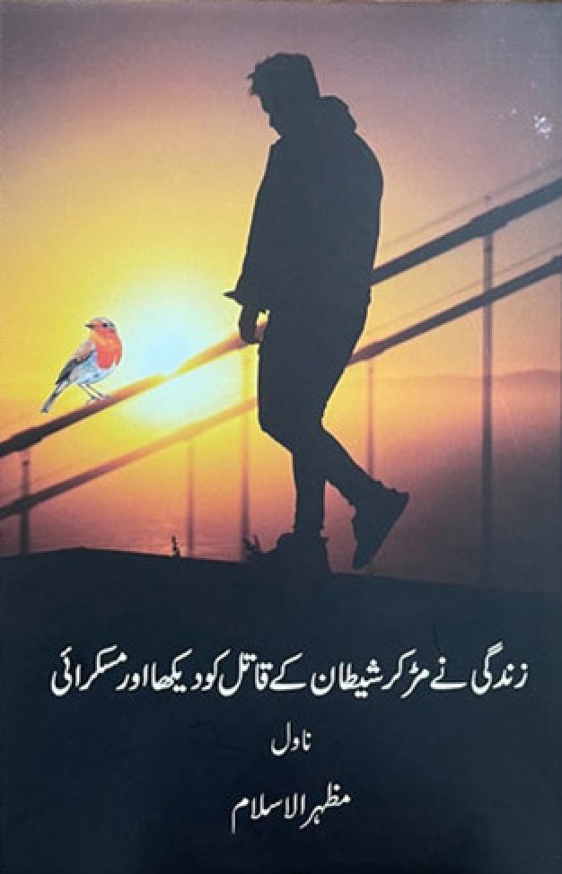 Zindgi Nay murr Ka Shaitan kay Qatil ko Dekha Our Muskurai - 9789693536621