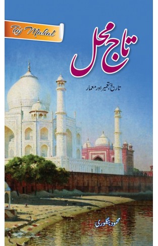 TAJ MAHAL - 9789696621270