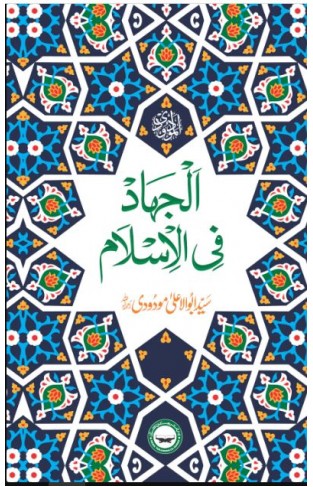 Al Jihad fil Islam - 9789692181174