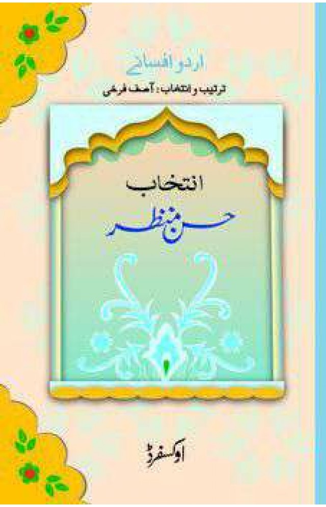 Intikhab: Hasan Manzar